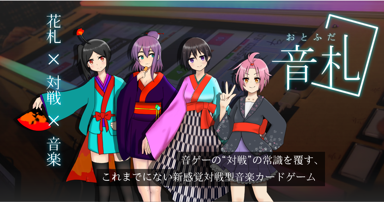 音札 -おとふだ-